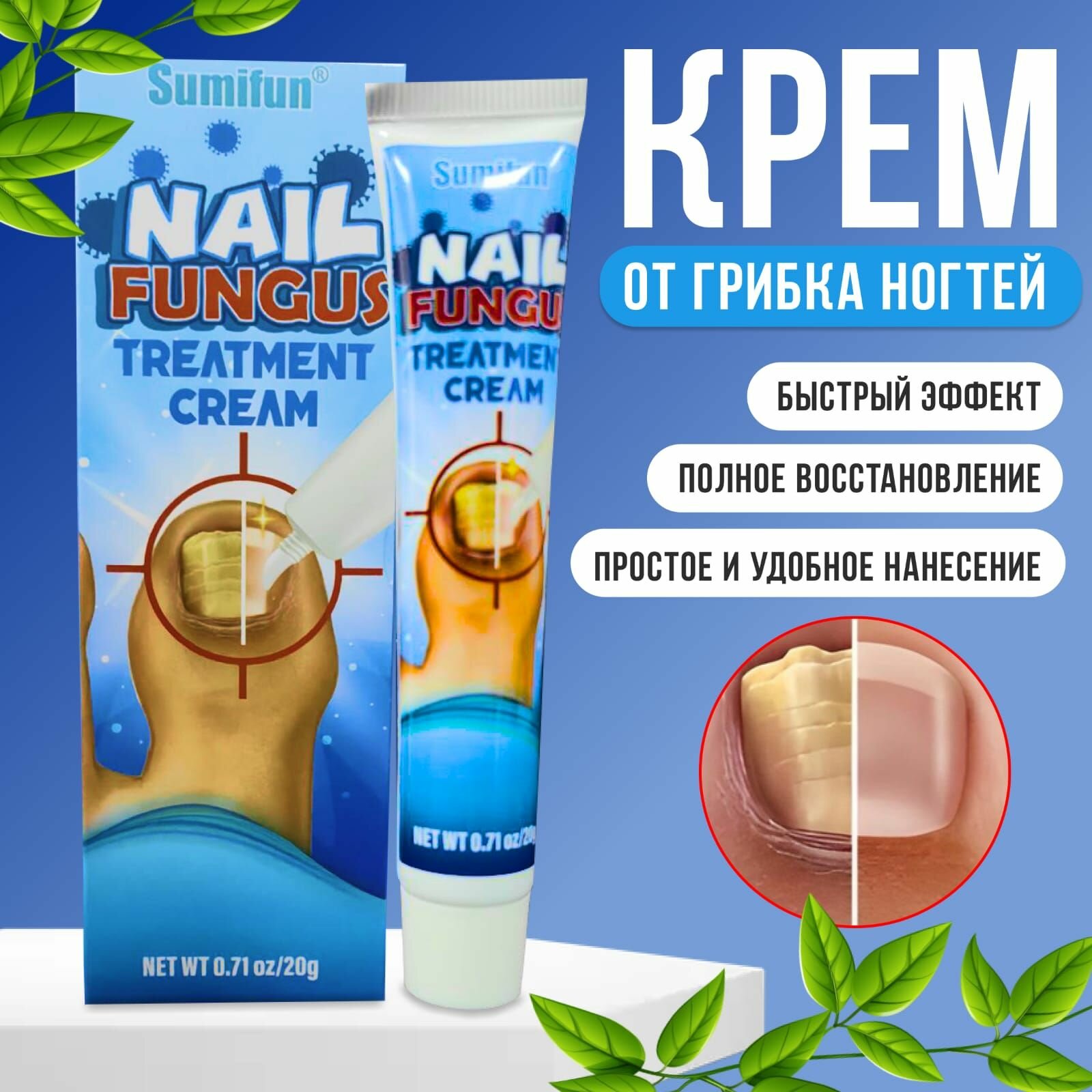 Мазь от грибка ногтей Sumifun