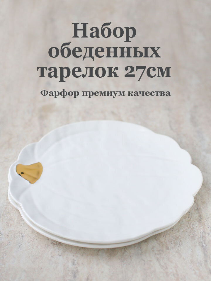 Набор тарелок Myatashop Harvest collection, фарфор, обеденные, 2 шт