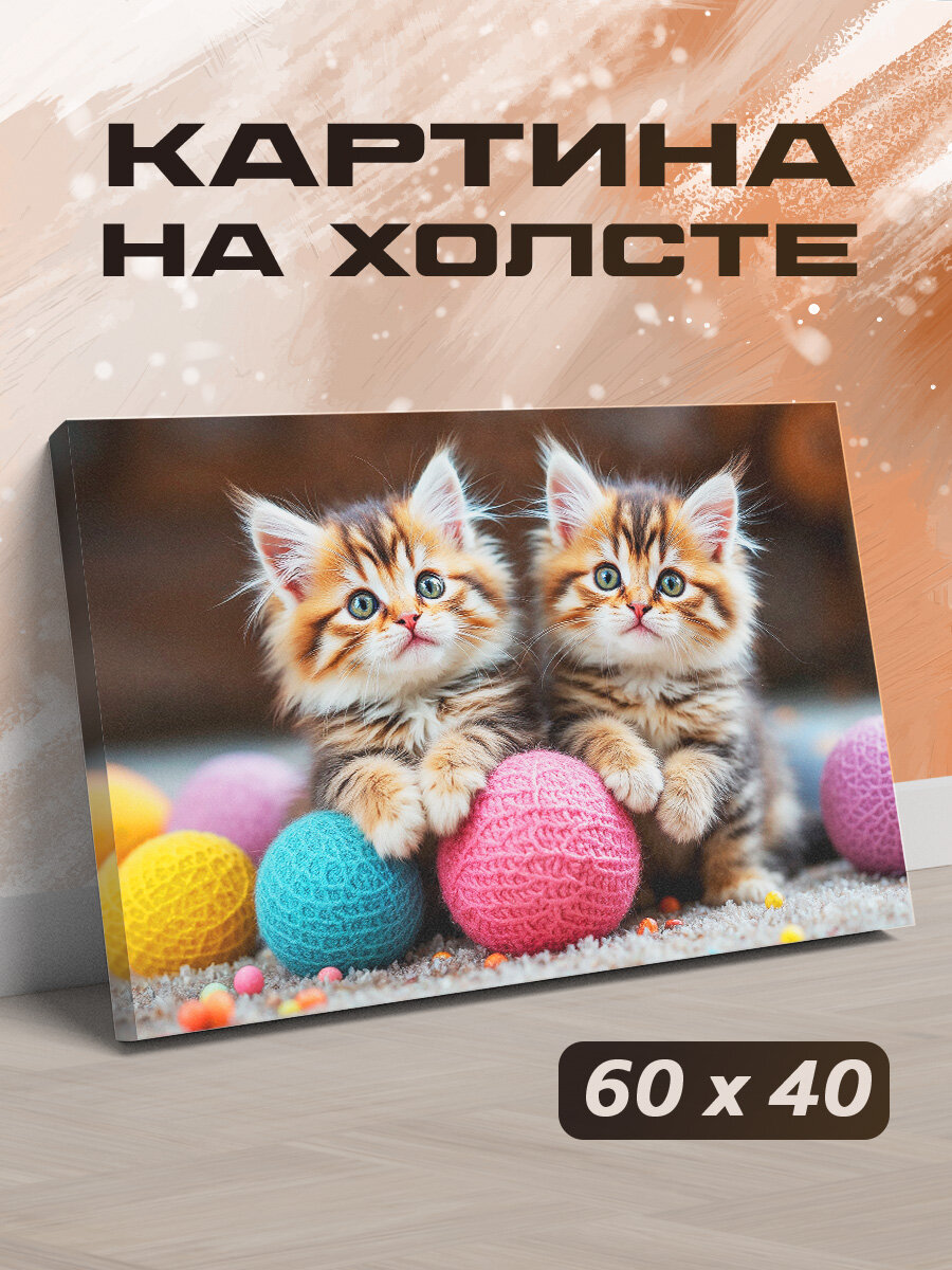 Картина на холсте интерьерная на стену интерьерная на стену Котята 60х40 см