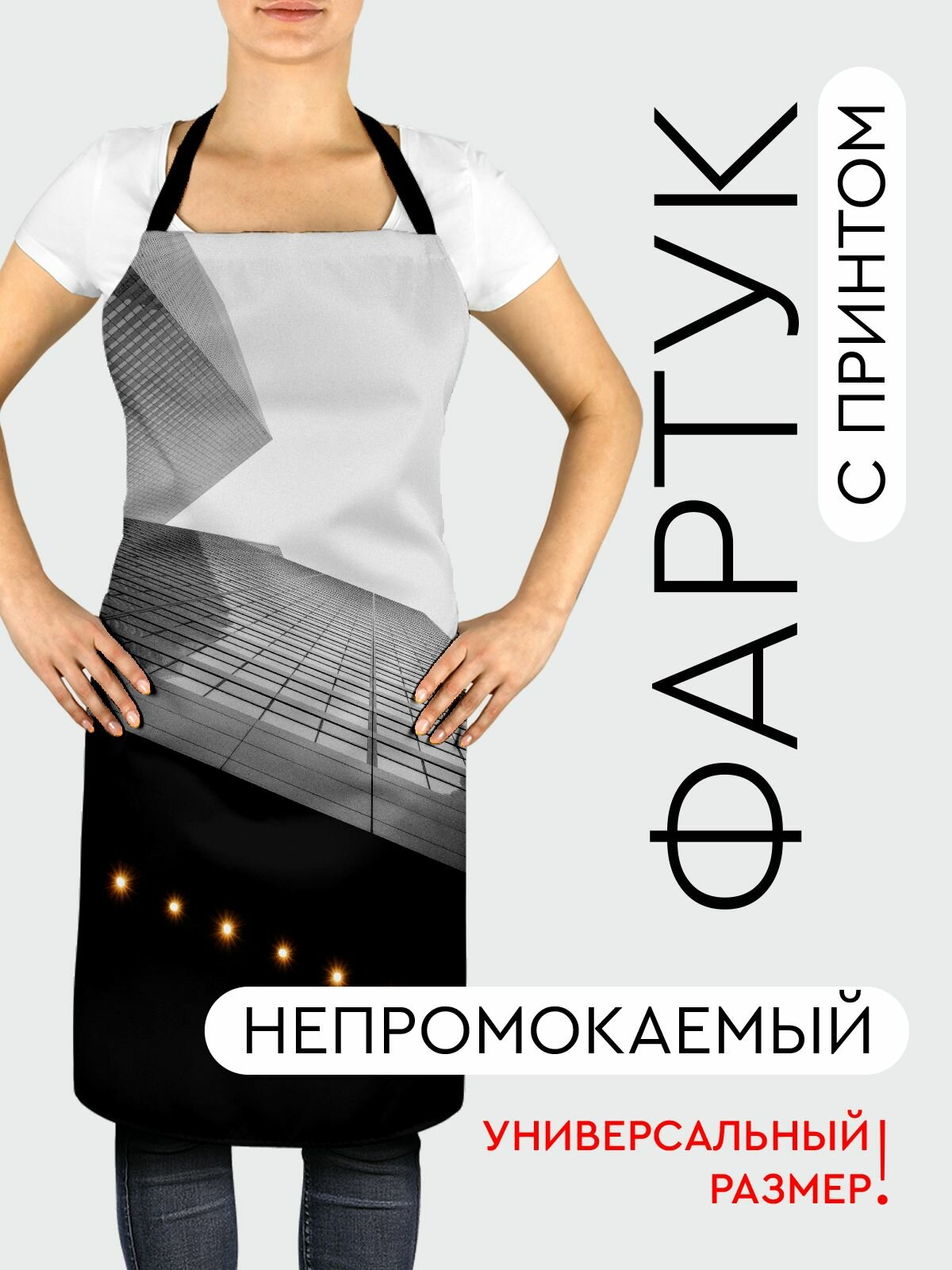 Фартук кухонный, универсальный размер, с водоотталкивающей пропиткой / Разное / здания