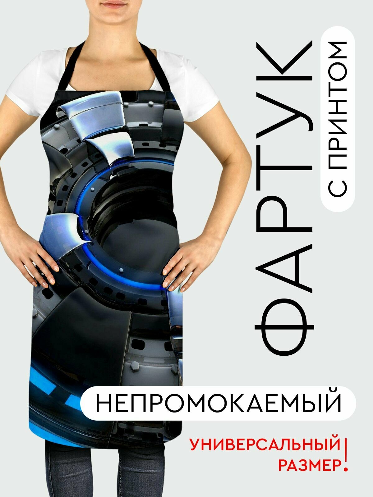 Фартук кухонный, универсальный размер, с водоотталкивающей пропиткой / 3D / 4d / металл