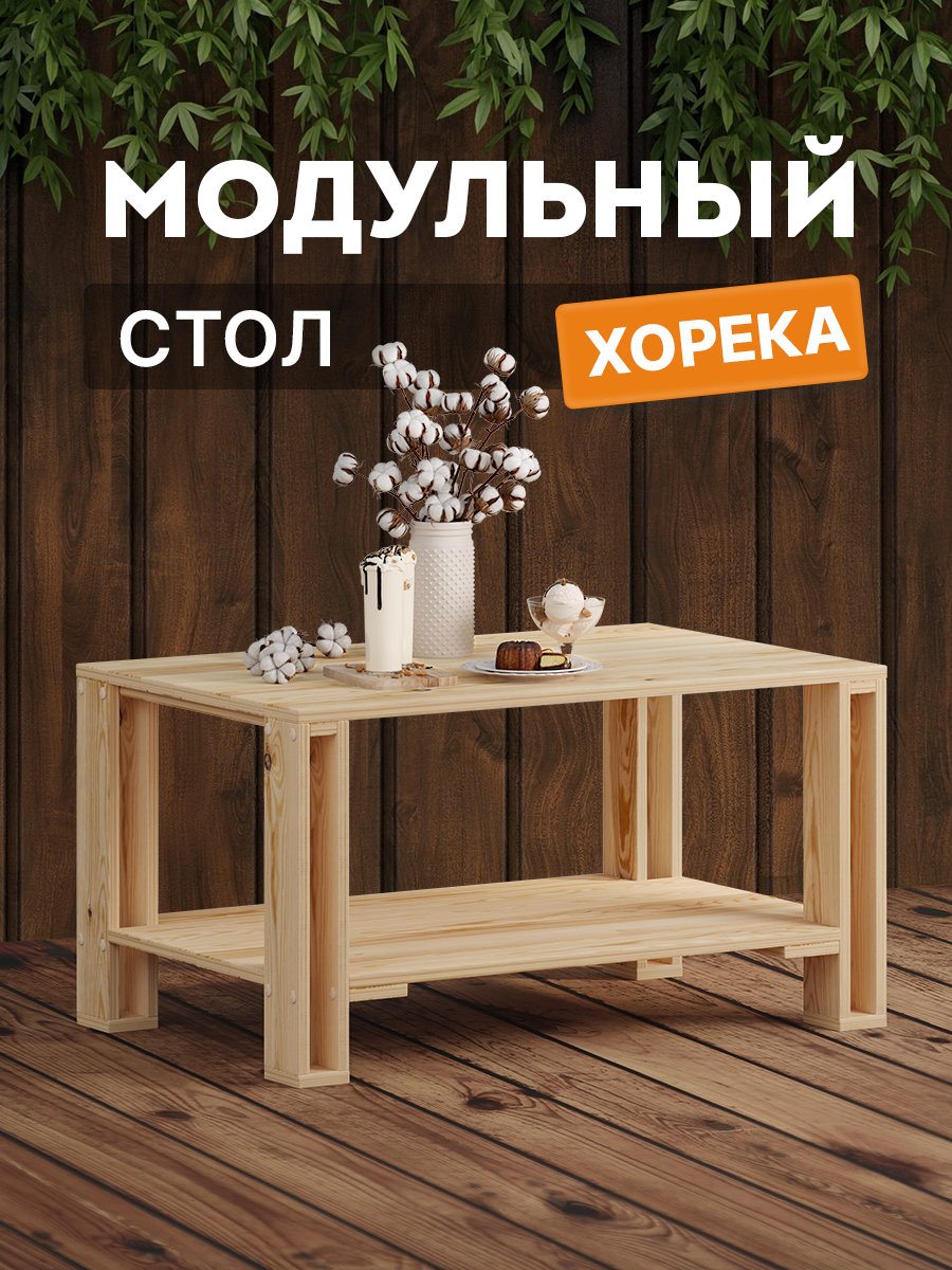 Стол деревянный Дабл Хорека, садовая мебель для бани, террасы и улицы