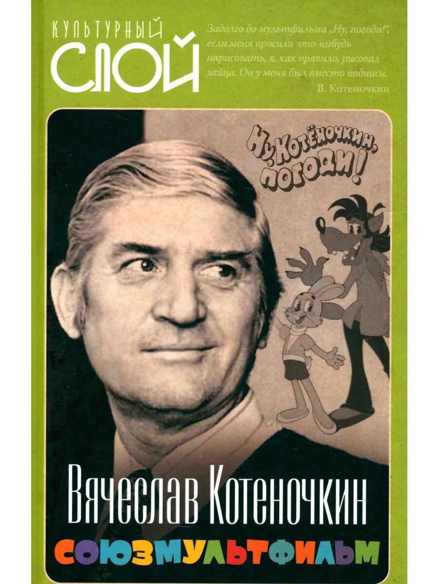 Союзмультфильм