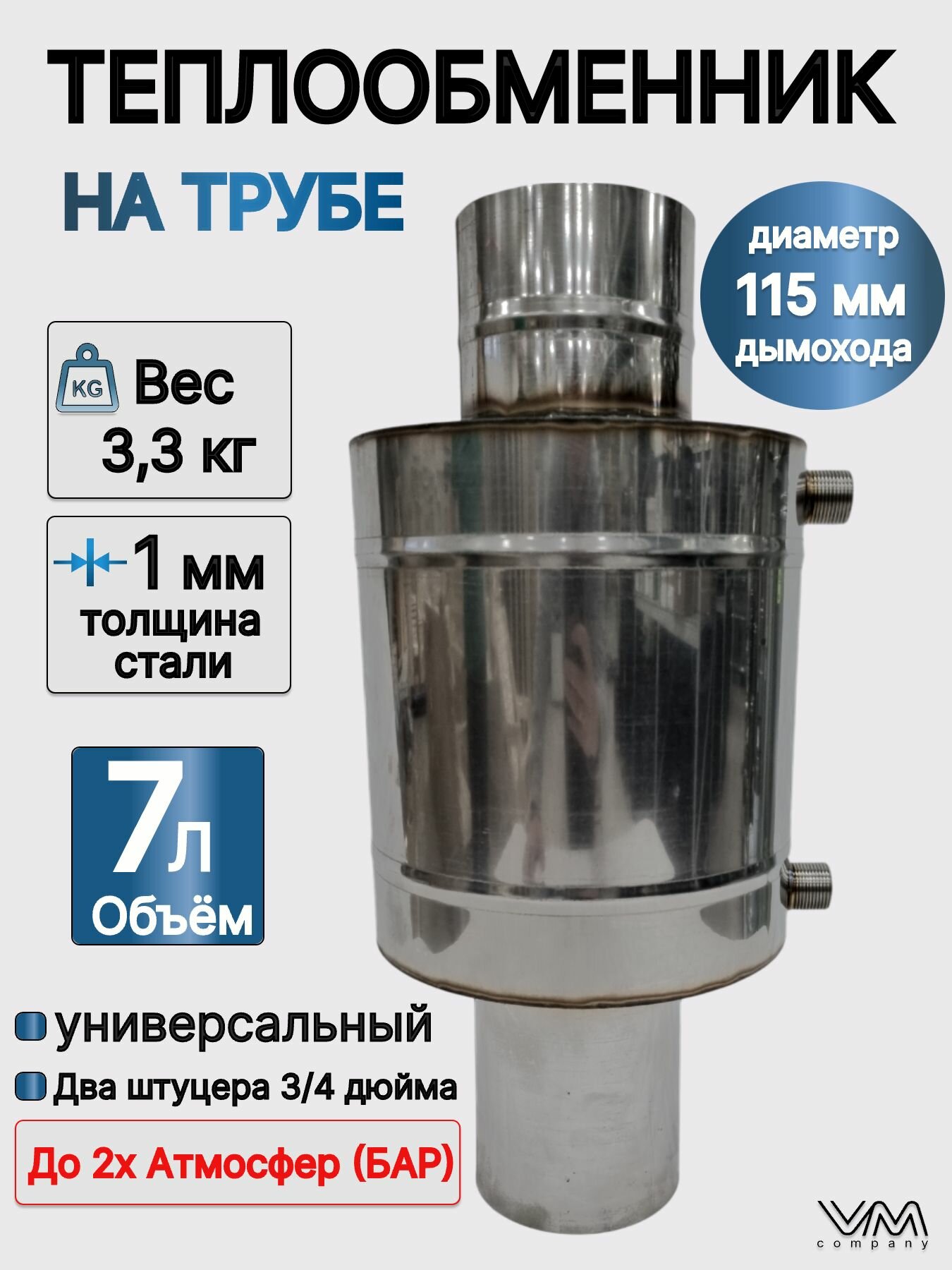Теплообменник на трубу d115мм 7 литров (регистр)