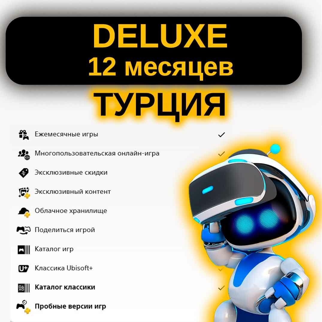 Подписка PS Plus Deluxe на 12 месяцев на PlayStation 4/5 (регион: Турция)