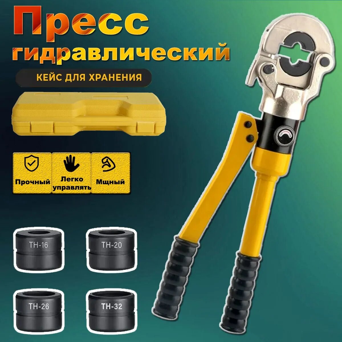 Пресс-клещи обжимные