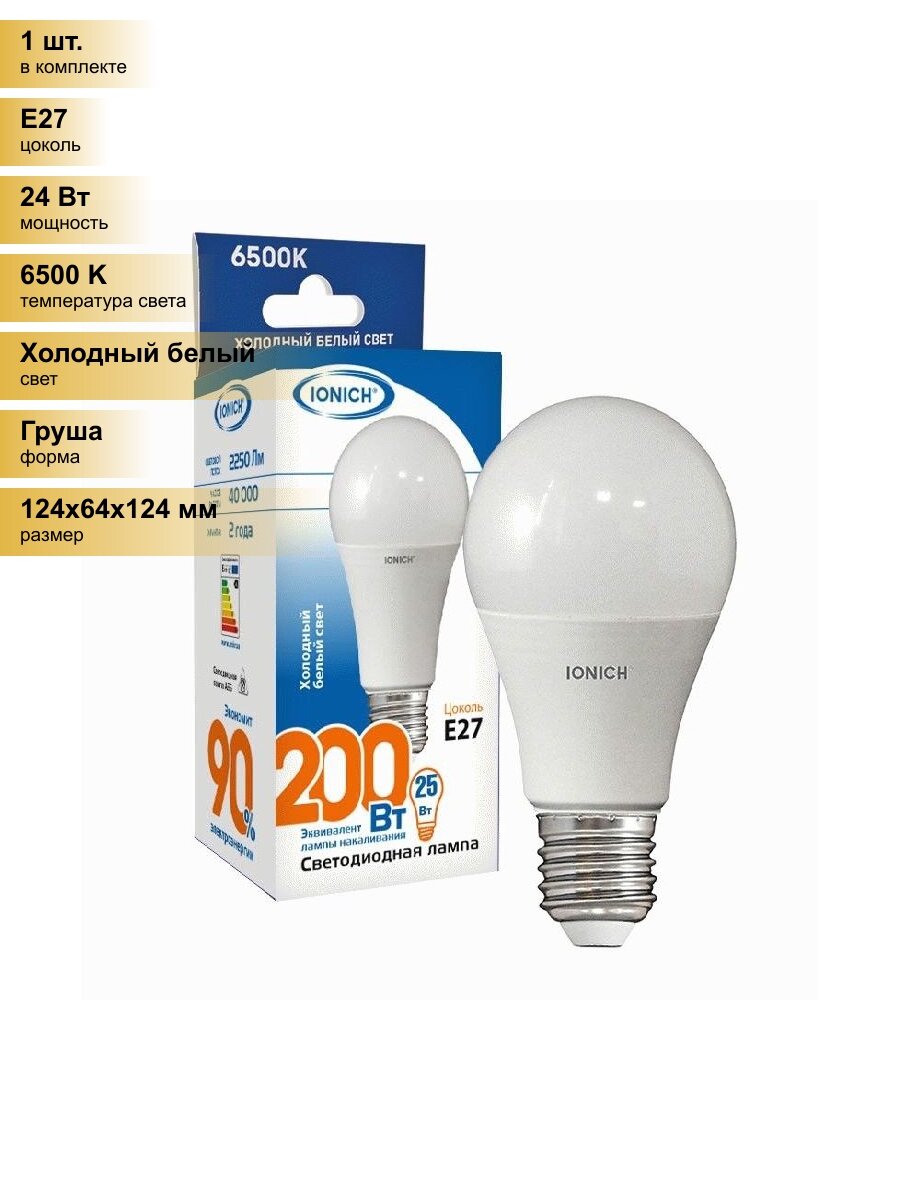 (1 шт.) Светодиодная лампочка IONICH ЛОН A65 E27 24W(2160lm) 6500К 6K 64x124 матов./пластик/алюм A60 ILED-SMD2835-A65 1558 Холодный белый. Цоколь E27