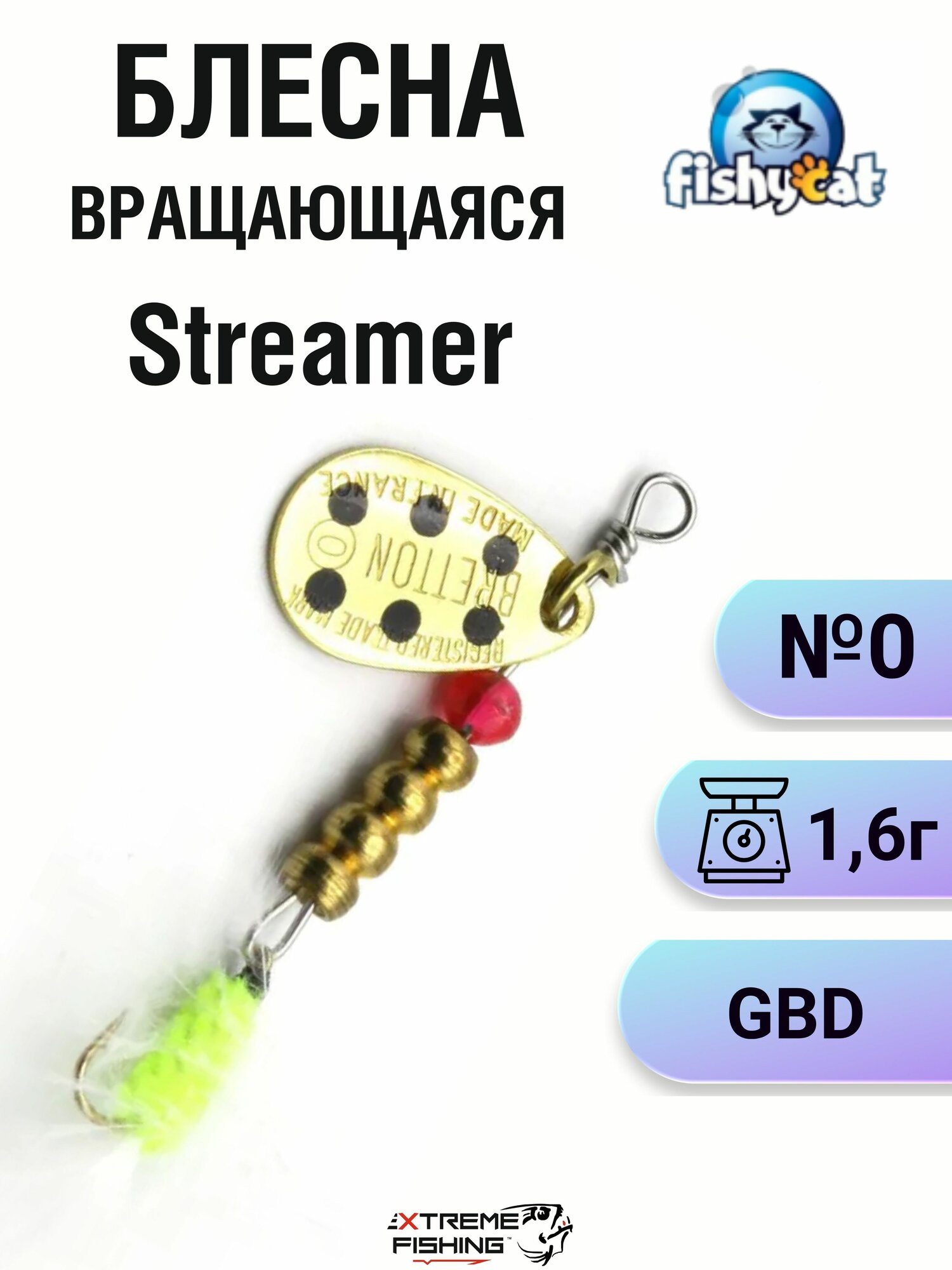 Блесна Fishycat Bretton Streamer 1,6г GBD