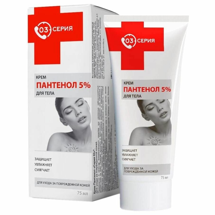 Крем для лица и тела Серия 03 пантенол, 75 мл