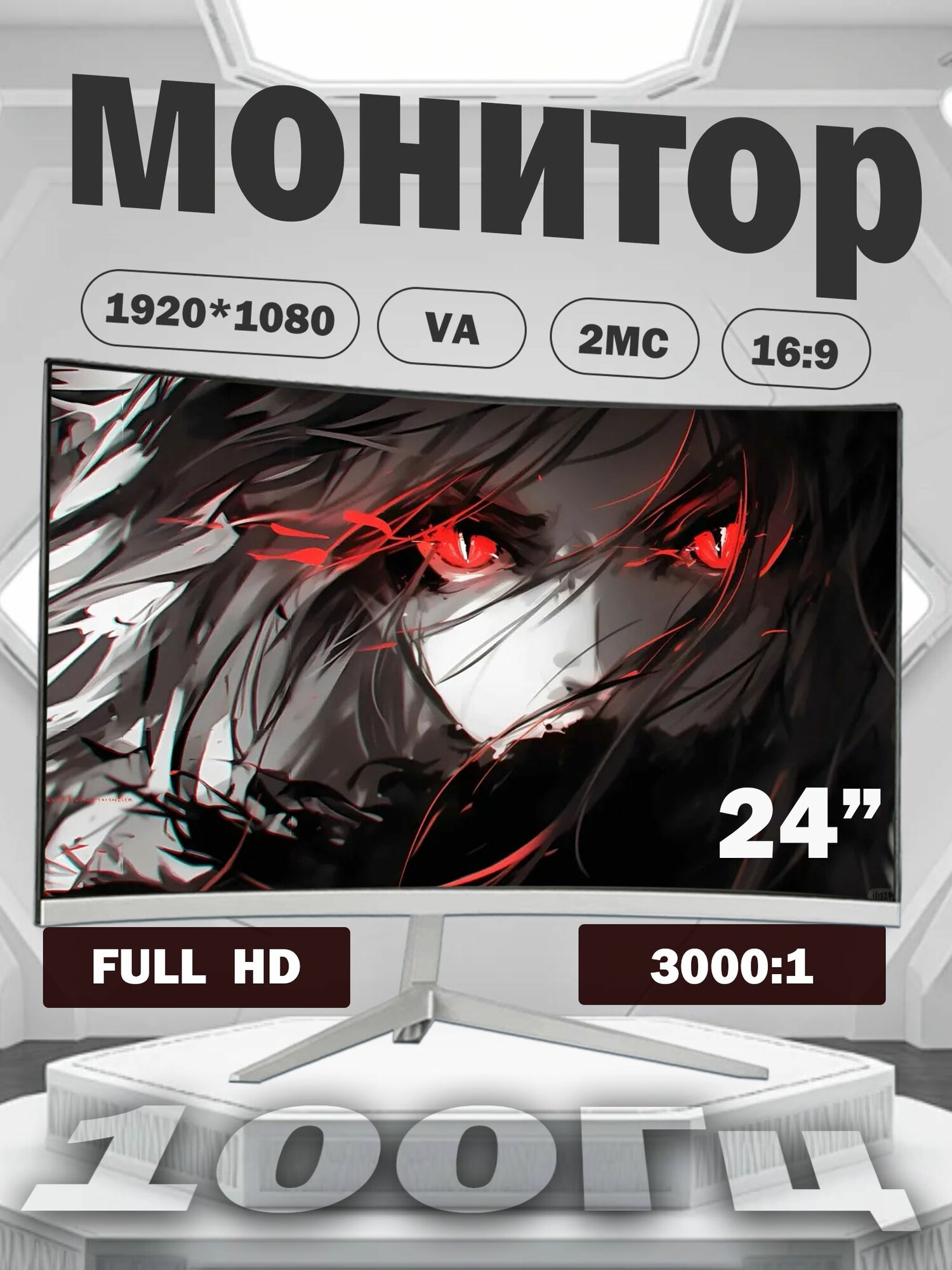 24-дюймовый Белый Изогнутый Игровой Монитор: 100 Гц и 1K 1920x1080 для Экстремального Игрового Опыта