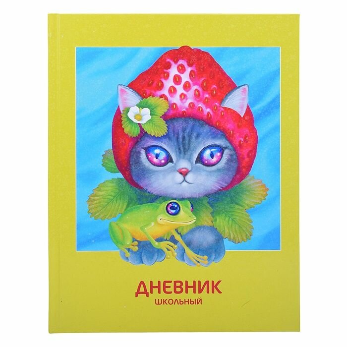 Дневник школьный Centrum 1-11 класс Кот-Клубника, формат А5, 48 листов (74098)