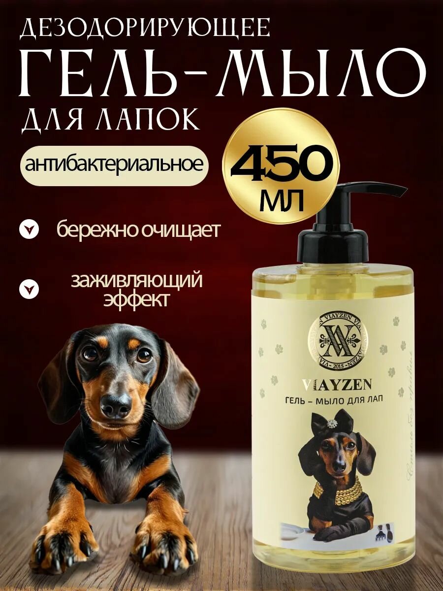 Гель мыло для лап с хлоргексидином, 450 мл