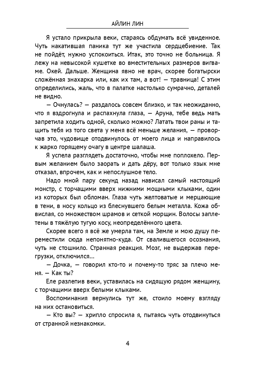 Аруна — фото 1