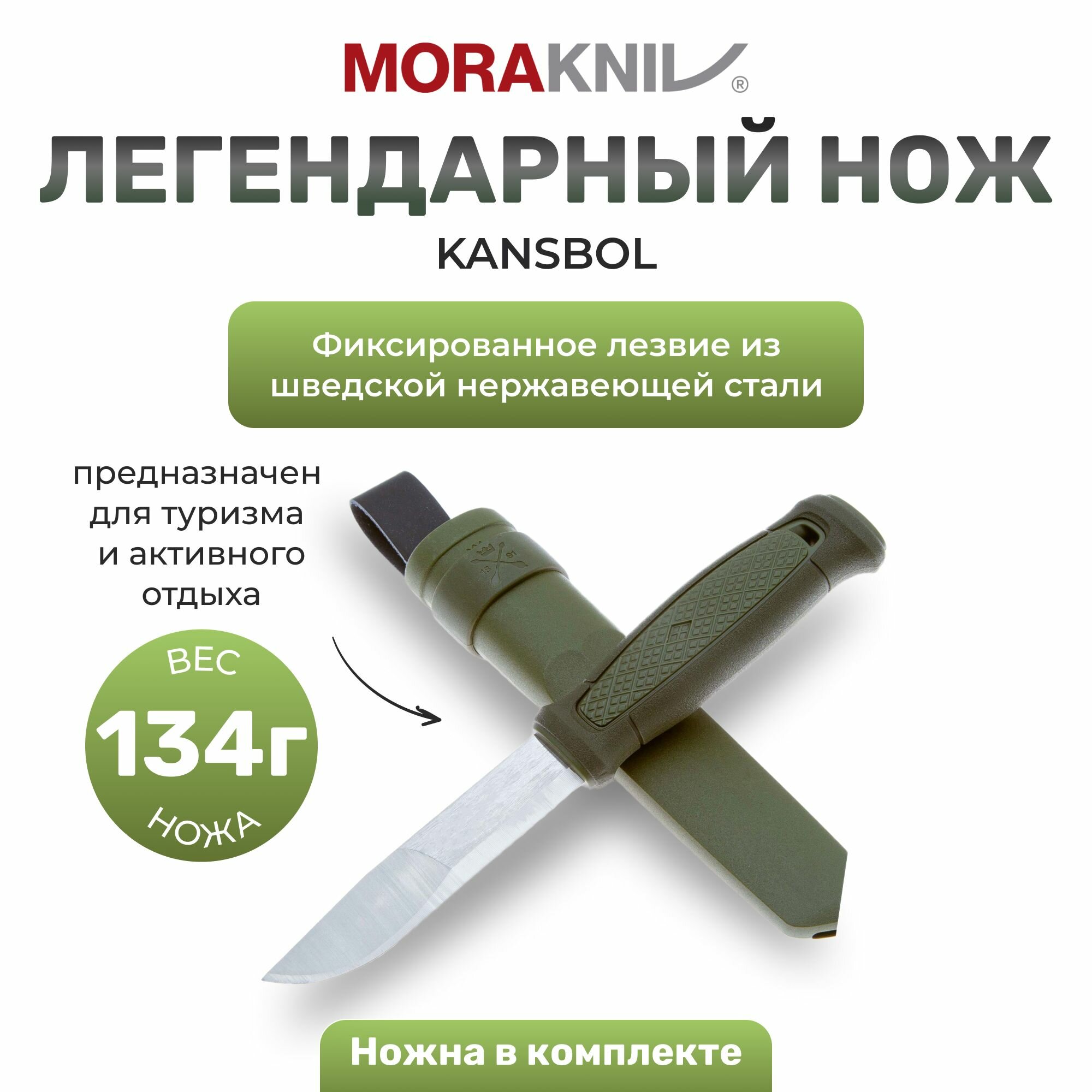 Нож Morakniv Kansbol, нержавеющая сталь, 12634