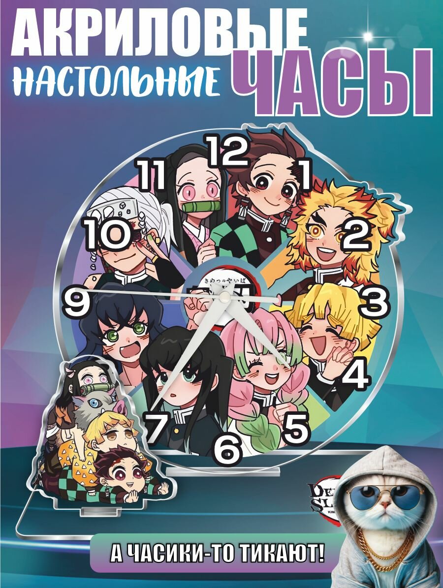 Часы настольные интерьерные бесшумные Клинок рассекающий демонов