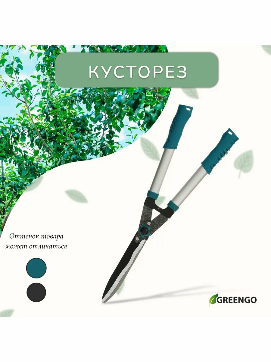 Кусторез Greengo 1006701, волнистое лезвие 25 см, алюминий/сталь, с защитным покрытием