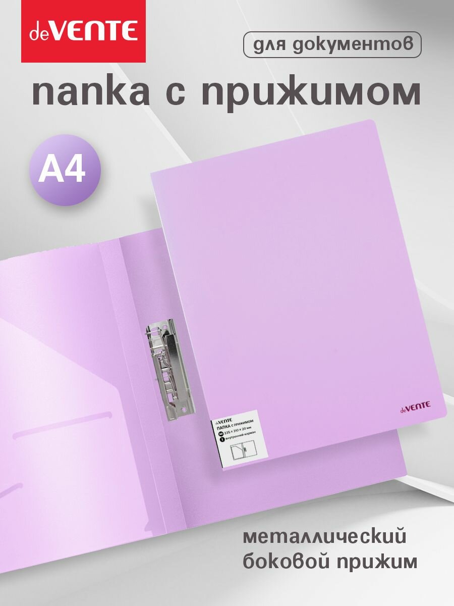 Папка-скоросшиватель с боковым зажимом A4