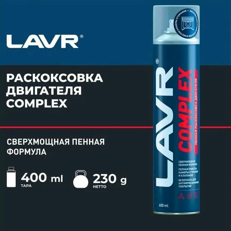 Раскоксовка двигателя пенная усиленная Complex LAVR, 400 мл / Ln2510