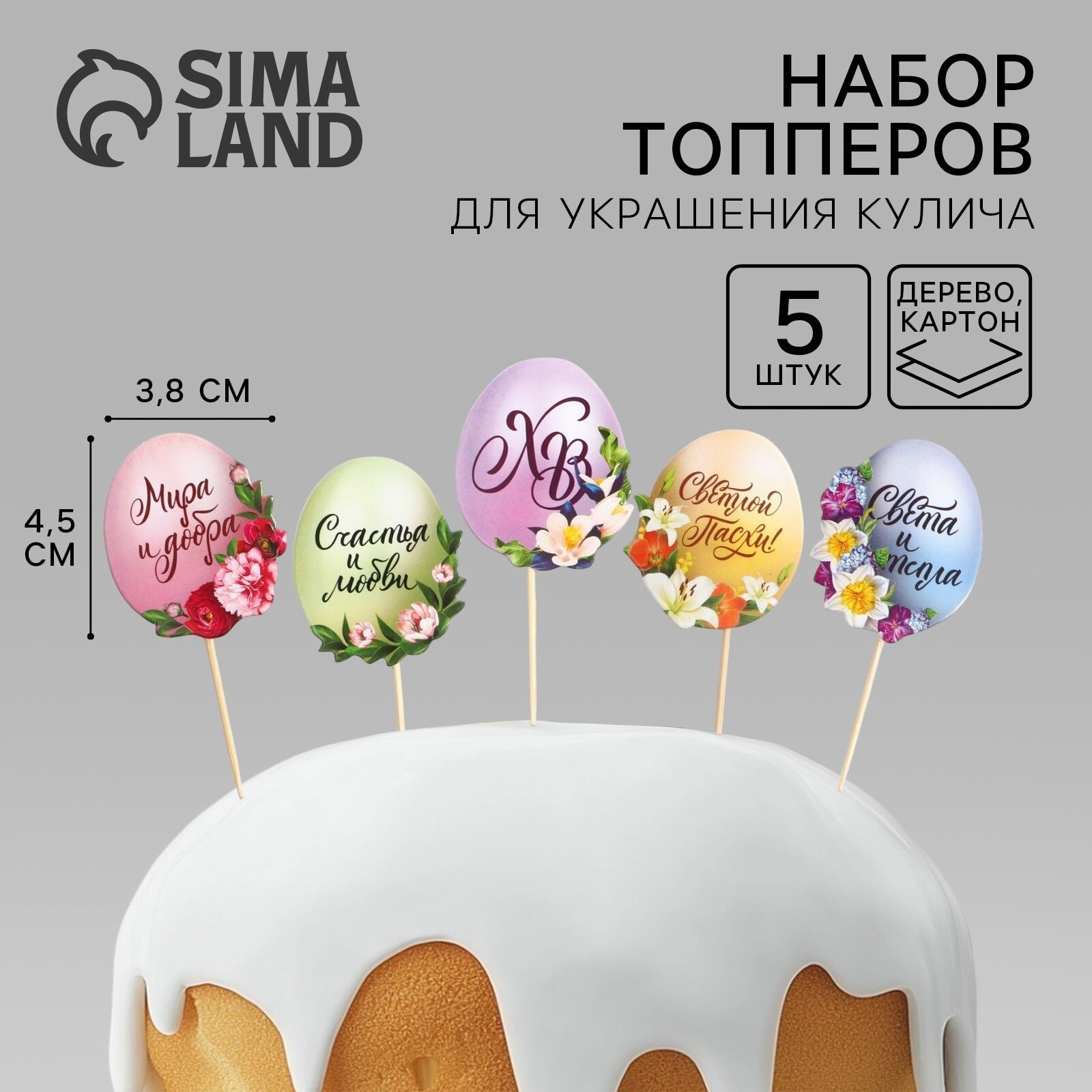 Топпер для украшения кулича «Мира и добра» на пасху, 4.5×3.8 см, 5 шт.