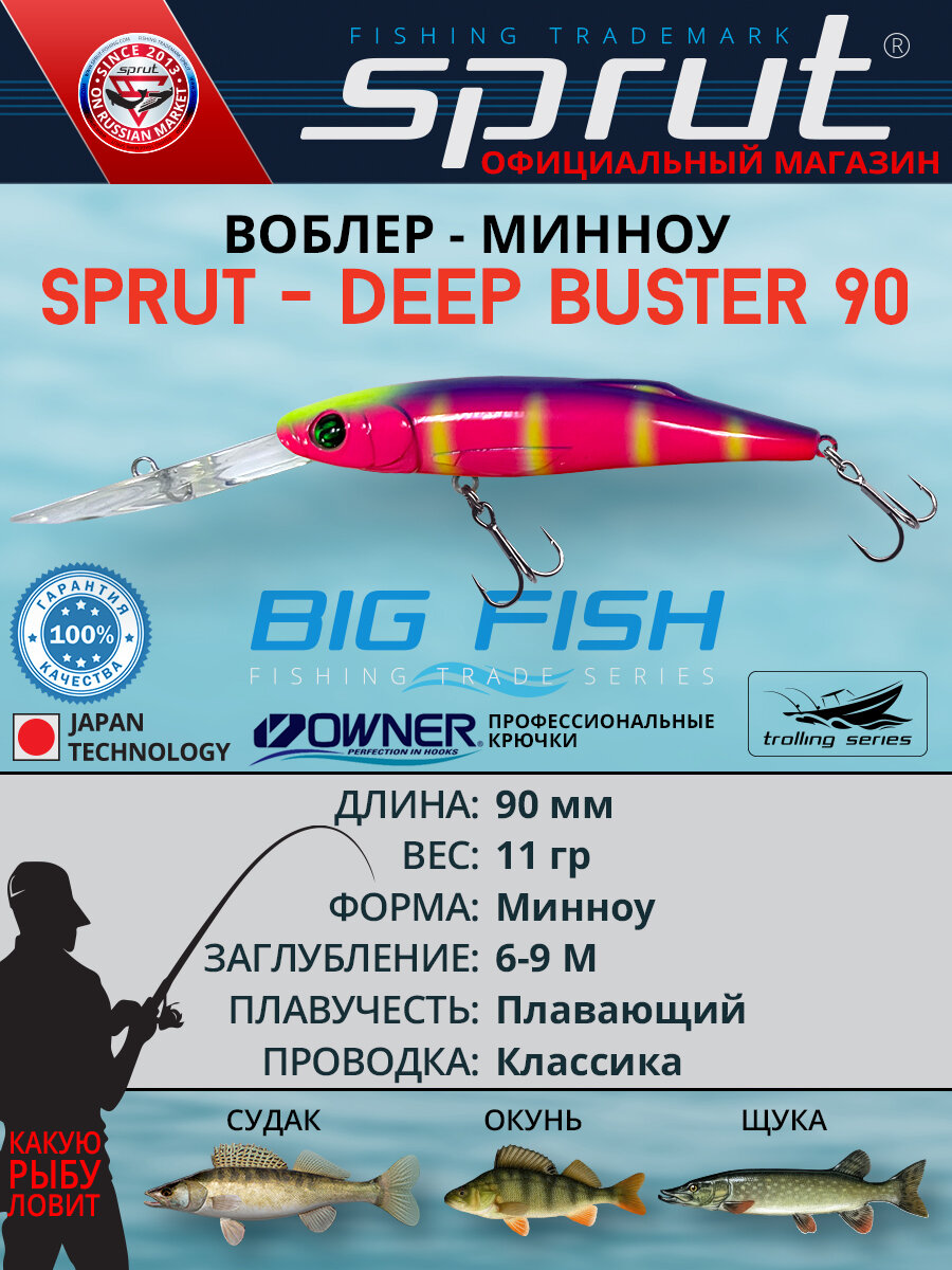 Воблер Sprut Deep Buster Floating/90mm/11g/6-9m/MGLP