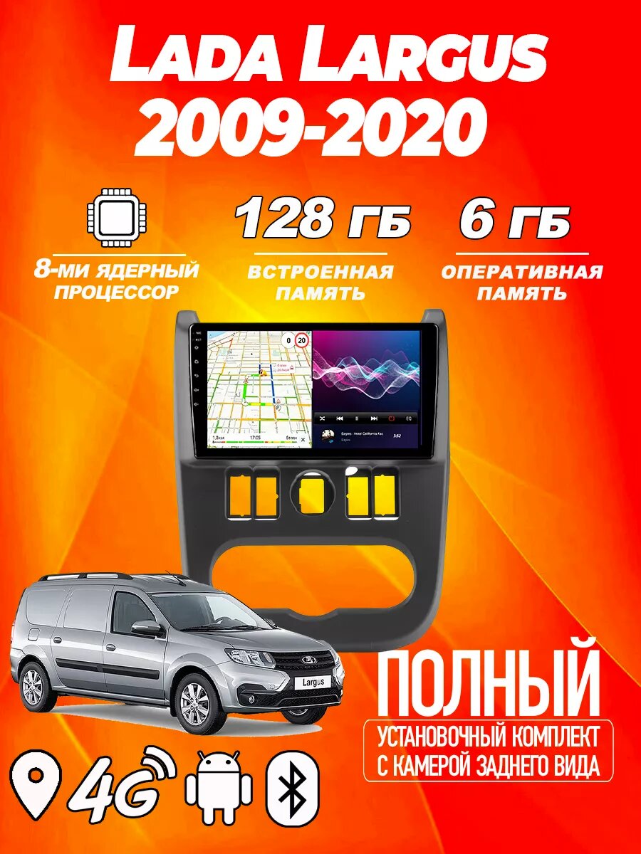 Магнитола TS18 PRO Lada Largus 2009-2020 6ГБ+128ГБ