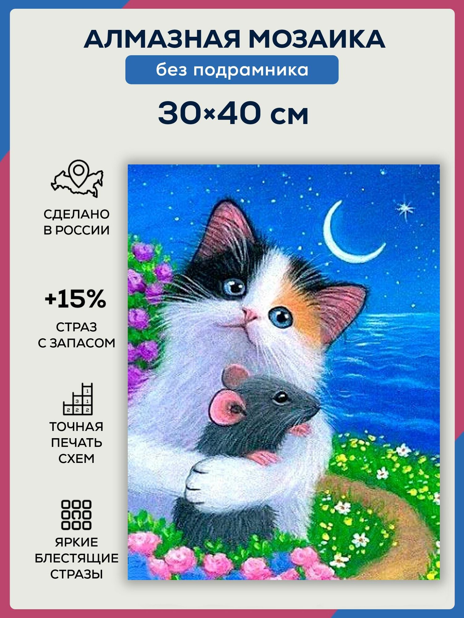 Алмазная мозаика 40х30, без подрамника, полная выкладка квадратными стразами, Животные, Коты, Мыши, Природа