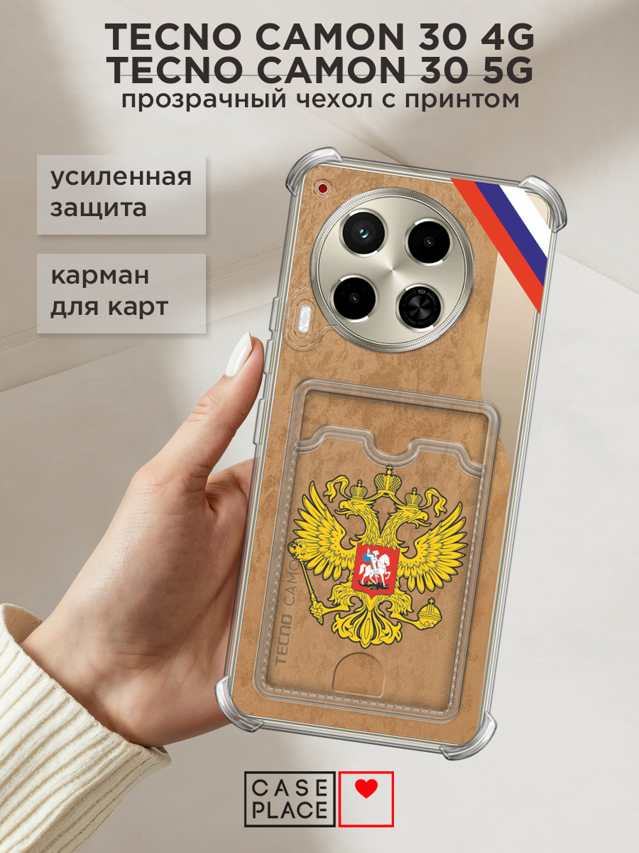 Чехол на Tecno Camon 30 4G/30 5G (Текно Камон 30 4G/30 5G) с картой и принтом "С гербом России"