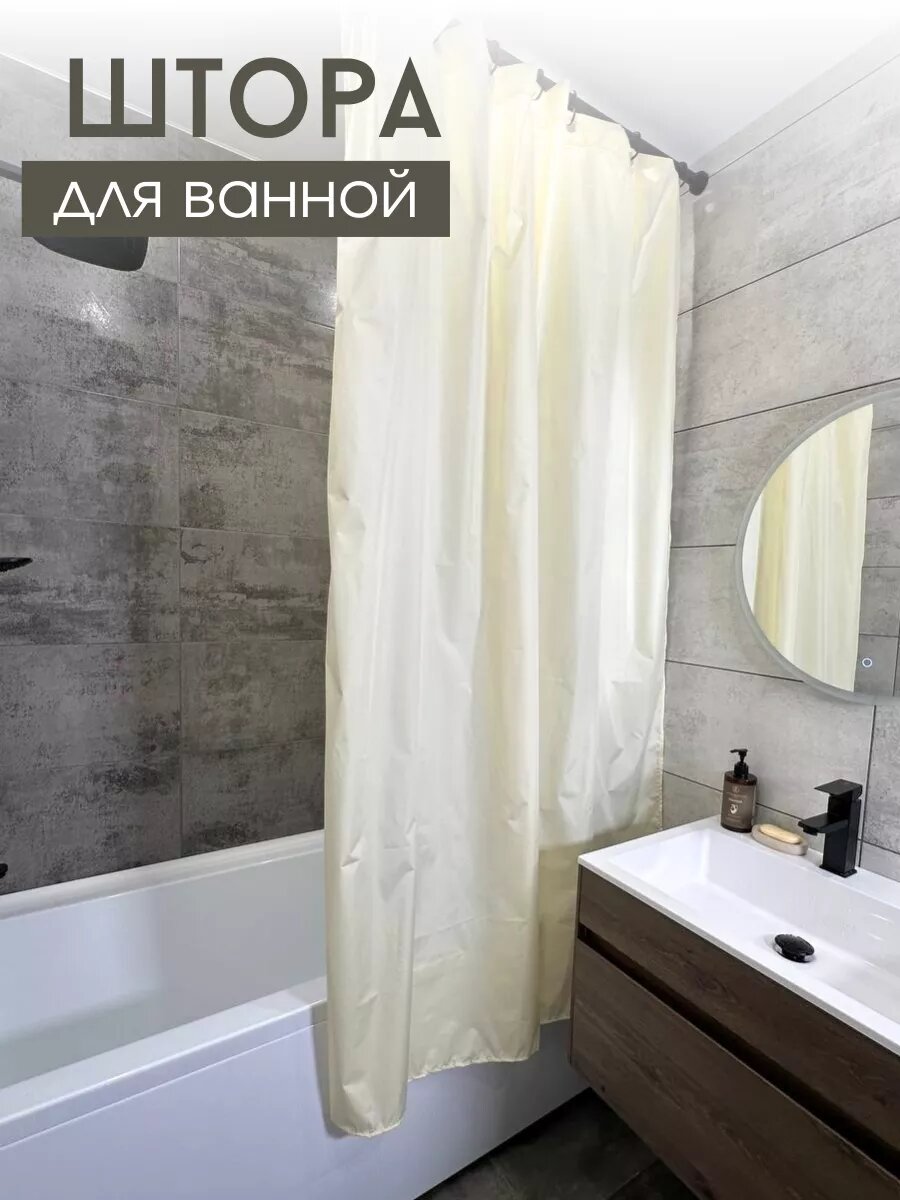 Тканевая штора для ванной 145х200 водонепроницаемая