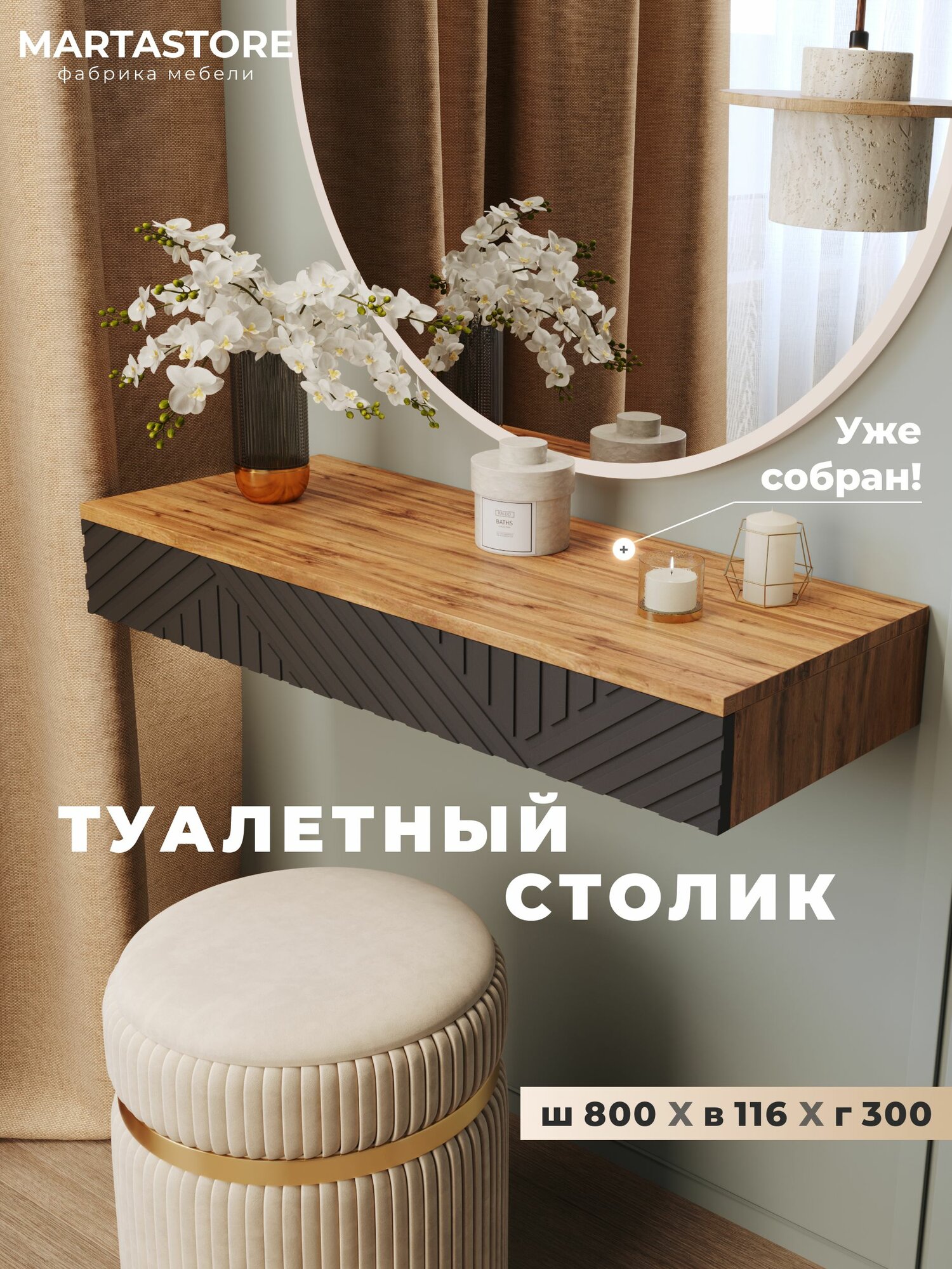 Туалетный столик Venera_0.8_115+1 MARTASTORE