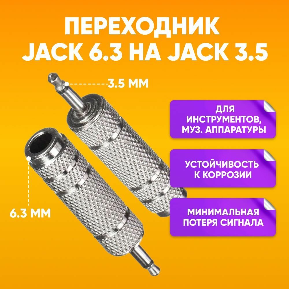 Переходник для кабеля гнездо mini Jack 6,3 на разъем Jack 3,5 Soundking / для наушников джек мини джек разъем