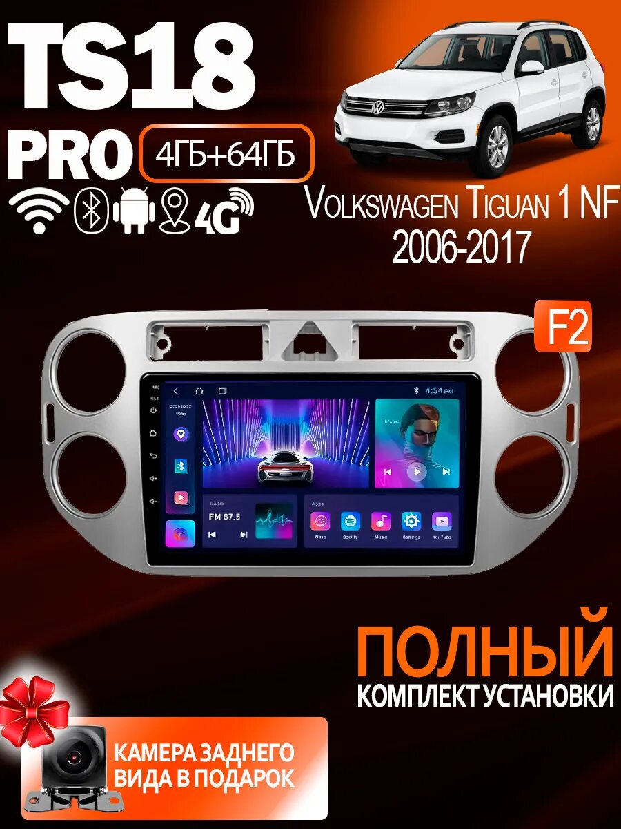 Магнитола TS18 PRO Volkswagen Tiguan 1 NF 4+64Gb, Bluetooth, FM/AM, GPS