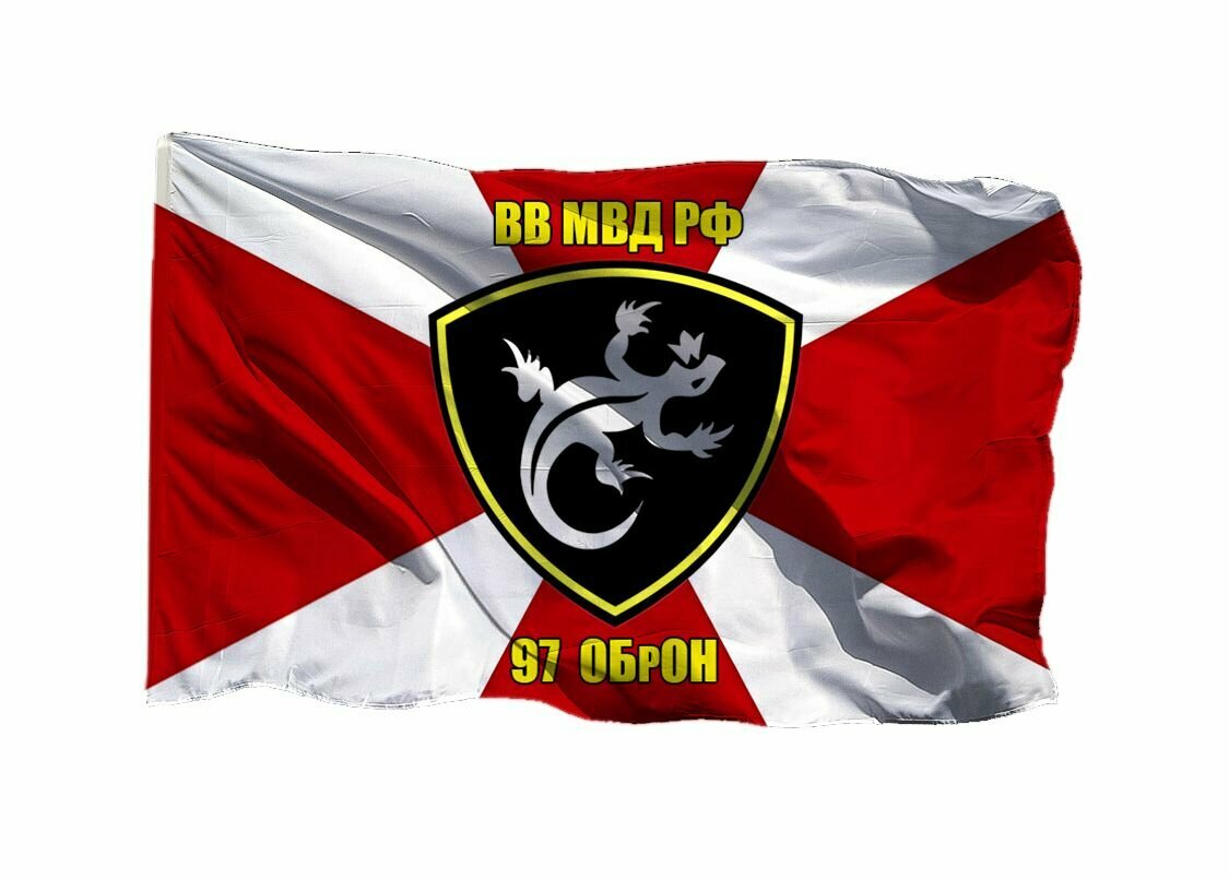 Флаг 97 ОбрОН внутренних войск МВД РФ, 90х135 см на сетке для улицы, для флагштока