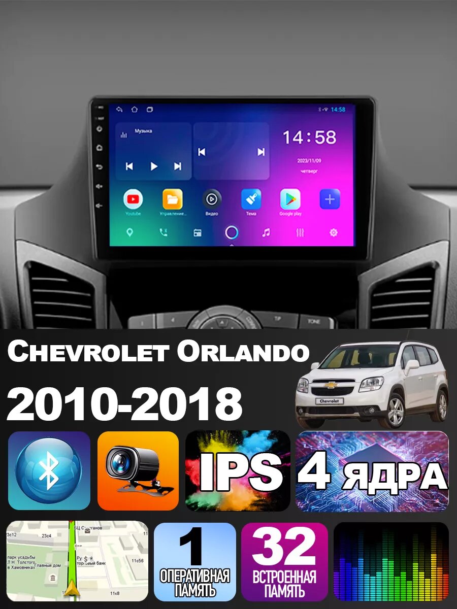 Магнитола Chevrolet Orlando 2010-2018 1+32