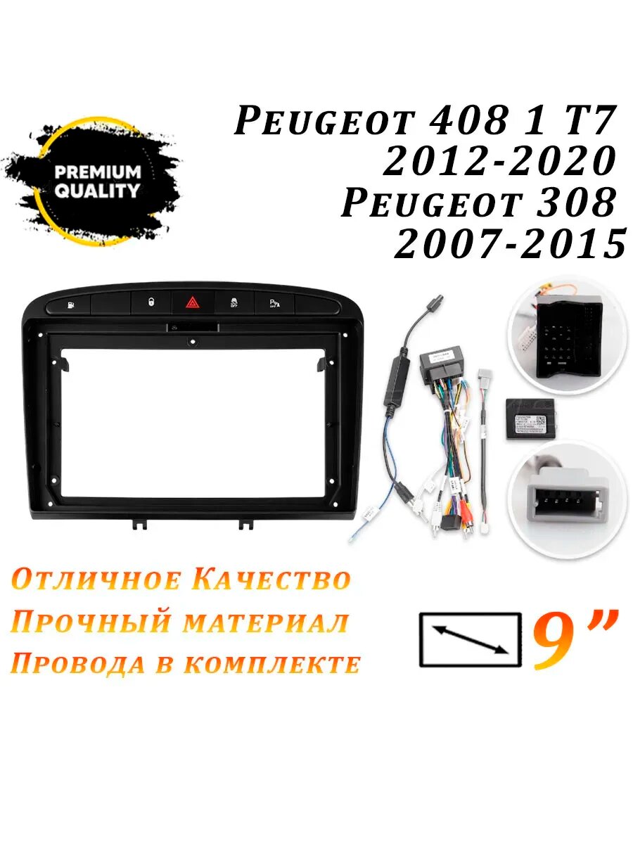 Переходная рамка Peugeot 408 1 T7 2012-2020 / Пежо 408 1 Т7 2012-2020