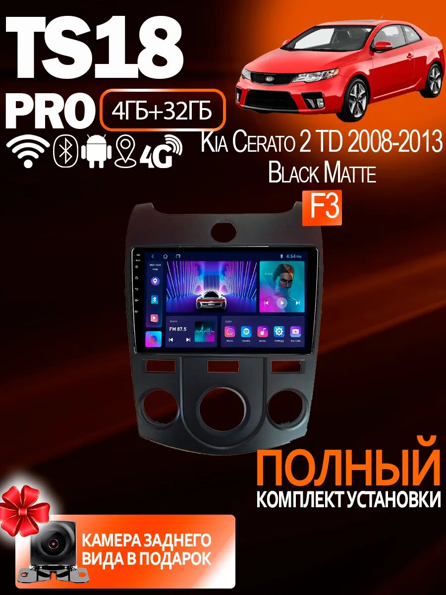 Магнитола TS18 PRO Kia Cerato 2 TD 2008-2013 4+32Gb, Bluetooth, FM/AM, GPS