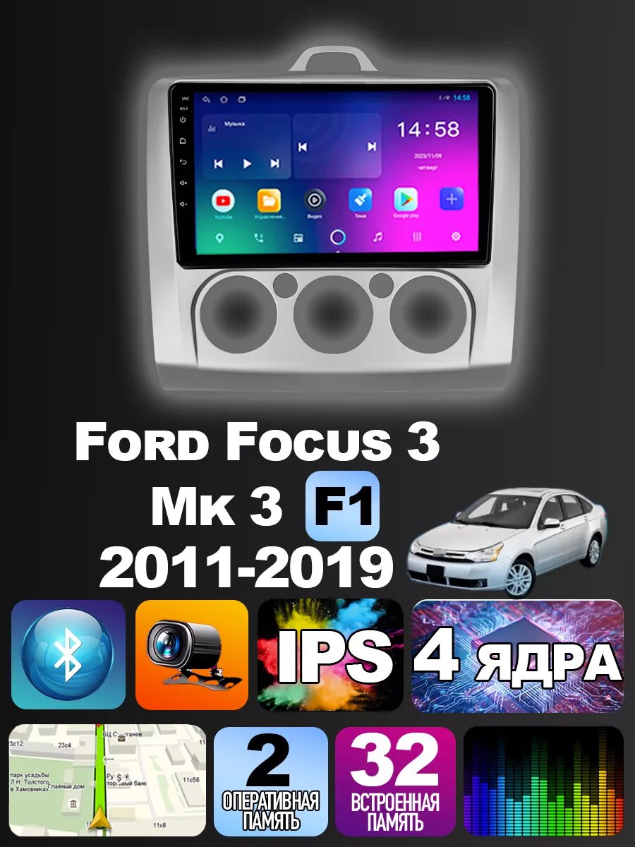 Магнитола Ford Focus 2 Mk 2 2004-2011 2+32 Gb, Bluetooth, FM/AM, GPS