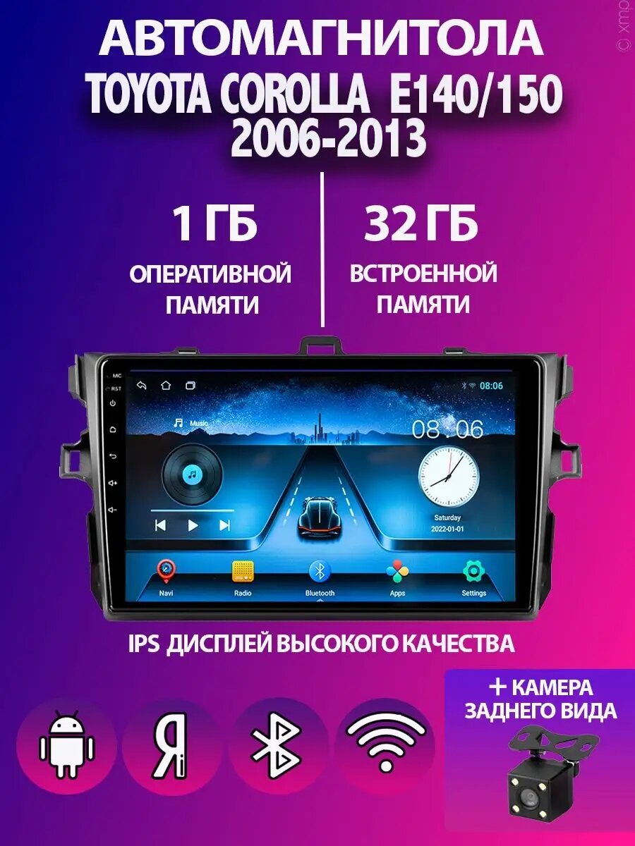 Магнитола Toyota Corolla E150 2006-2013 Android 1GB/32GB