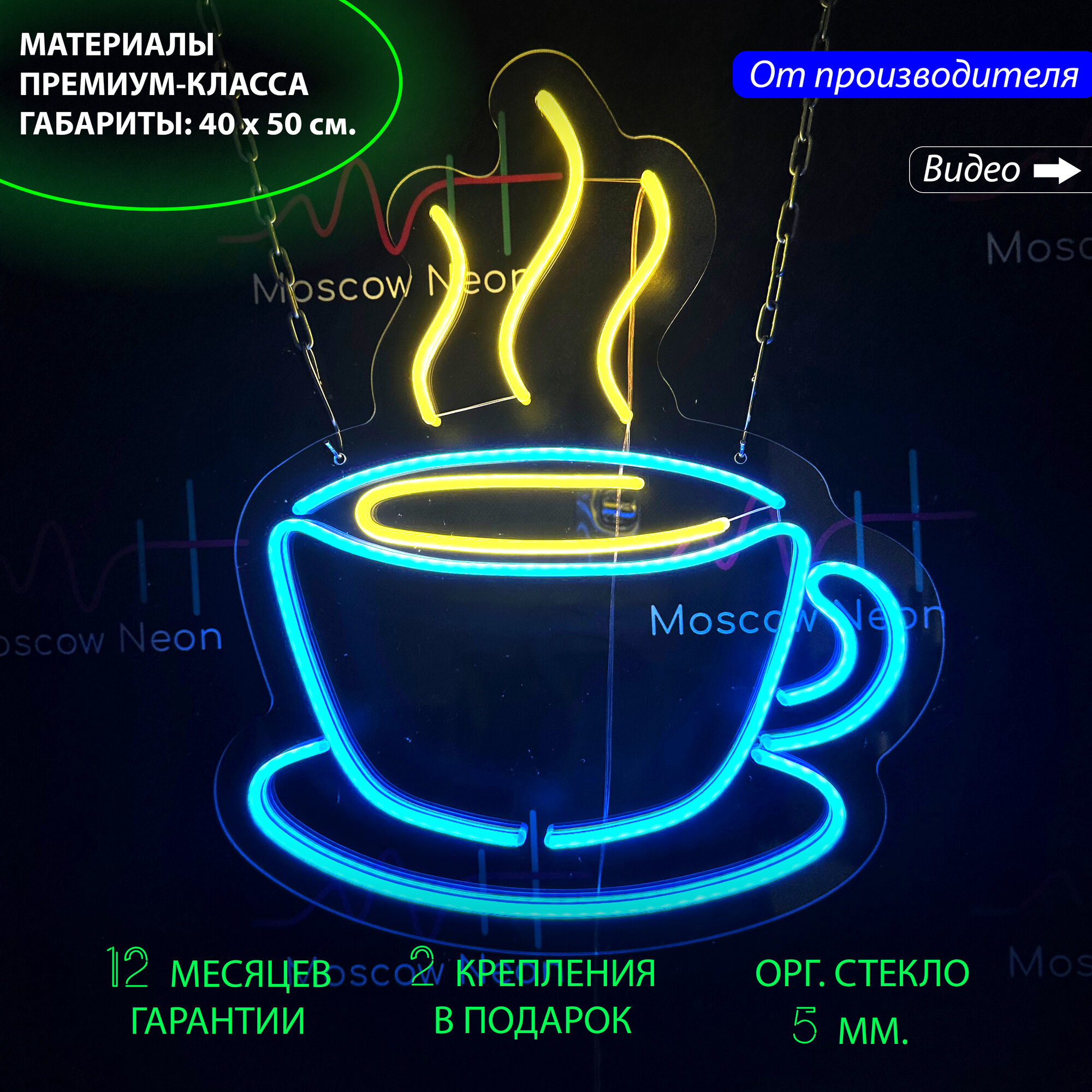 Неоновый светильник, неоновая светодиодная вывеска на стену, настенная неоновая лампа "Голубая чашка с кофе", 40x50см.