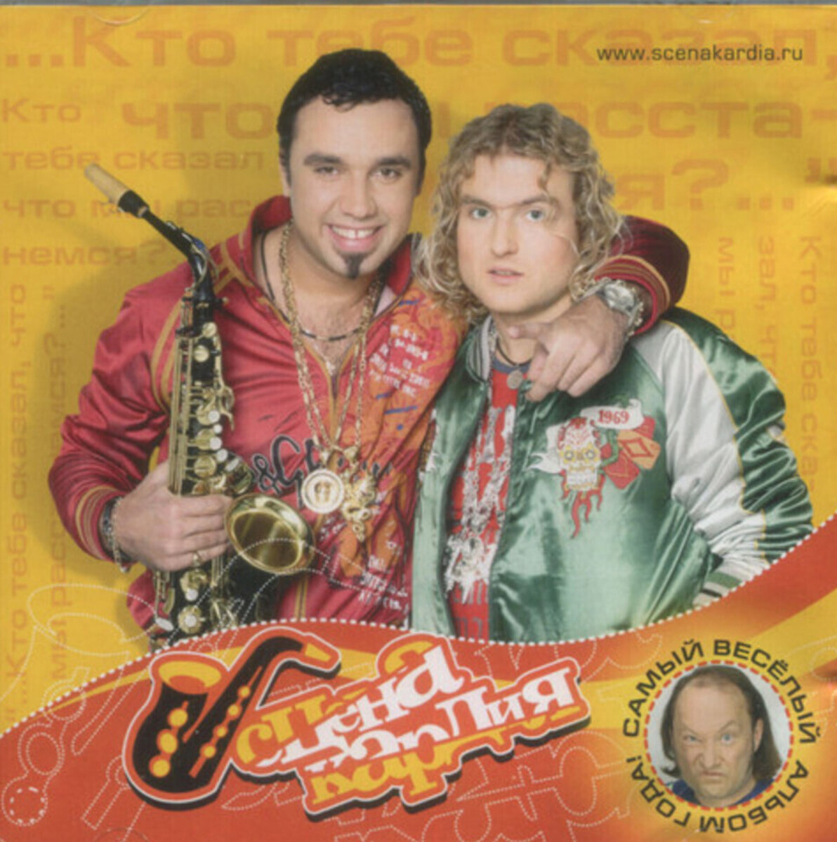 Компакт-диск Сценакардия — Сценакардия (CD)