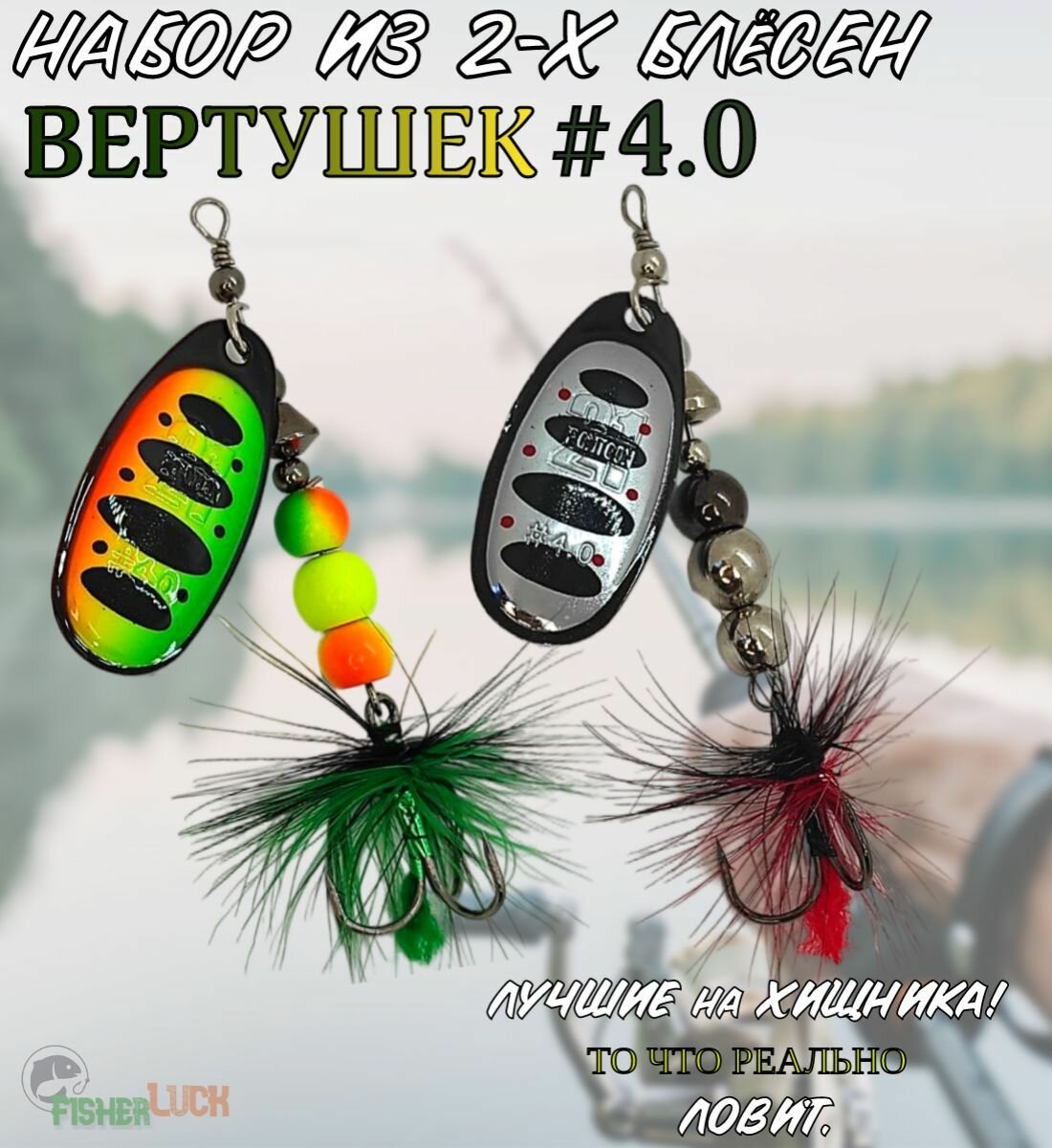 Блесны вращающиеся VKG PONTOON21 Ball Concept #4.0 2шт / Блесна вертушка для рыбалки / Приманка рыболовная на хищника