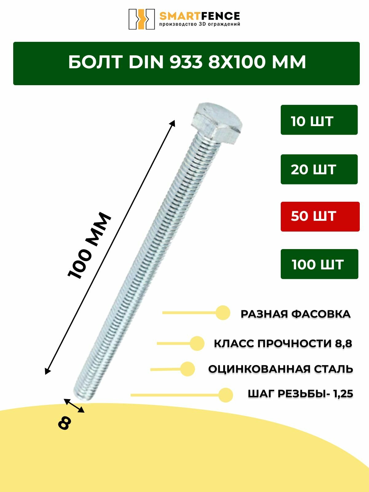Болт М8х100 50 шт, оцинкованный Din 933