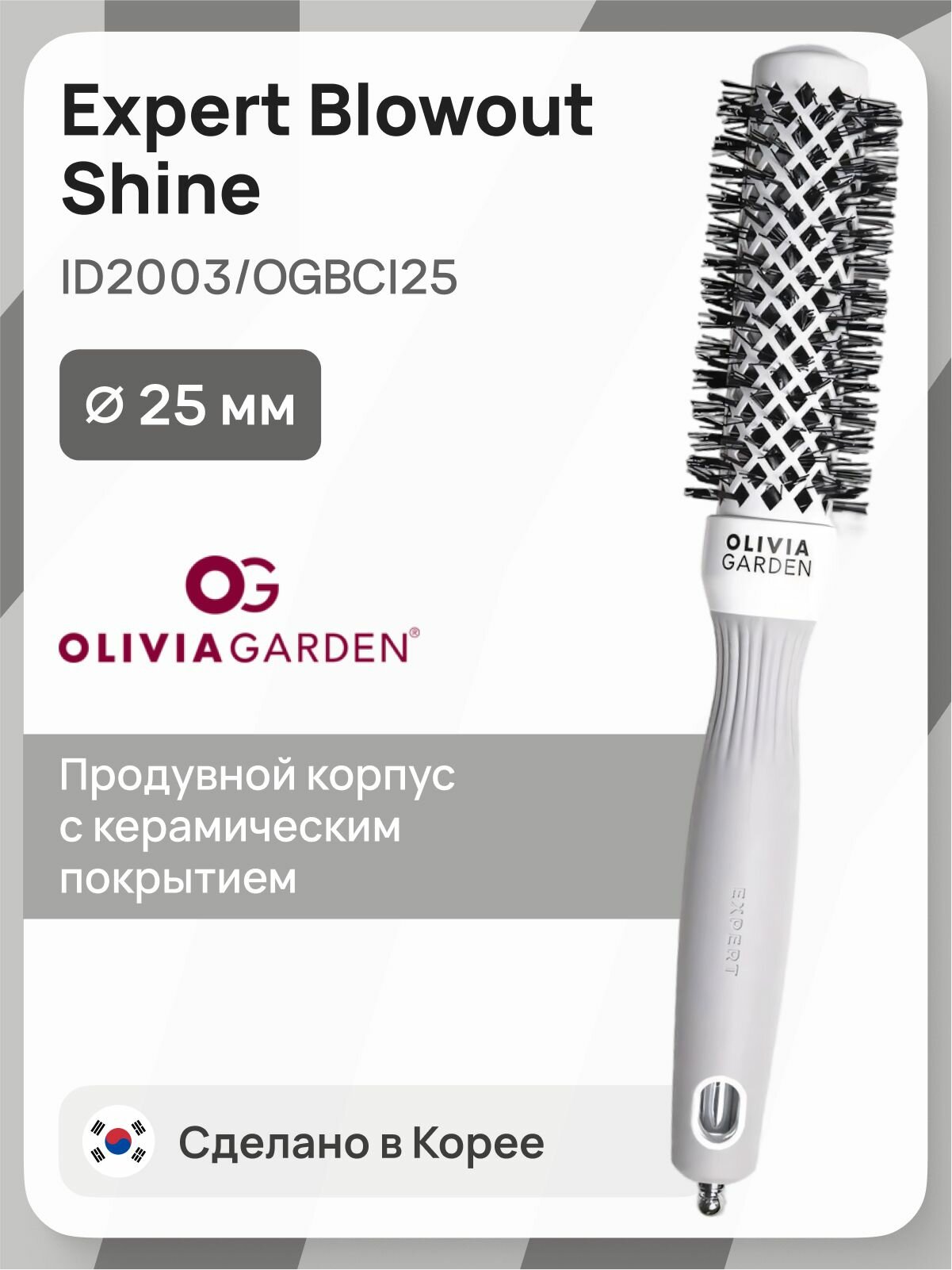 Брашинг для укладки волос Olivia Garden Expert Blowout Shine White&Grey, диаметр 25 мм
