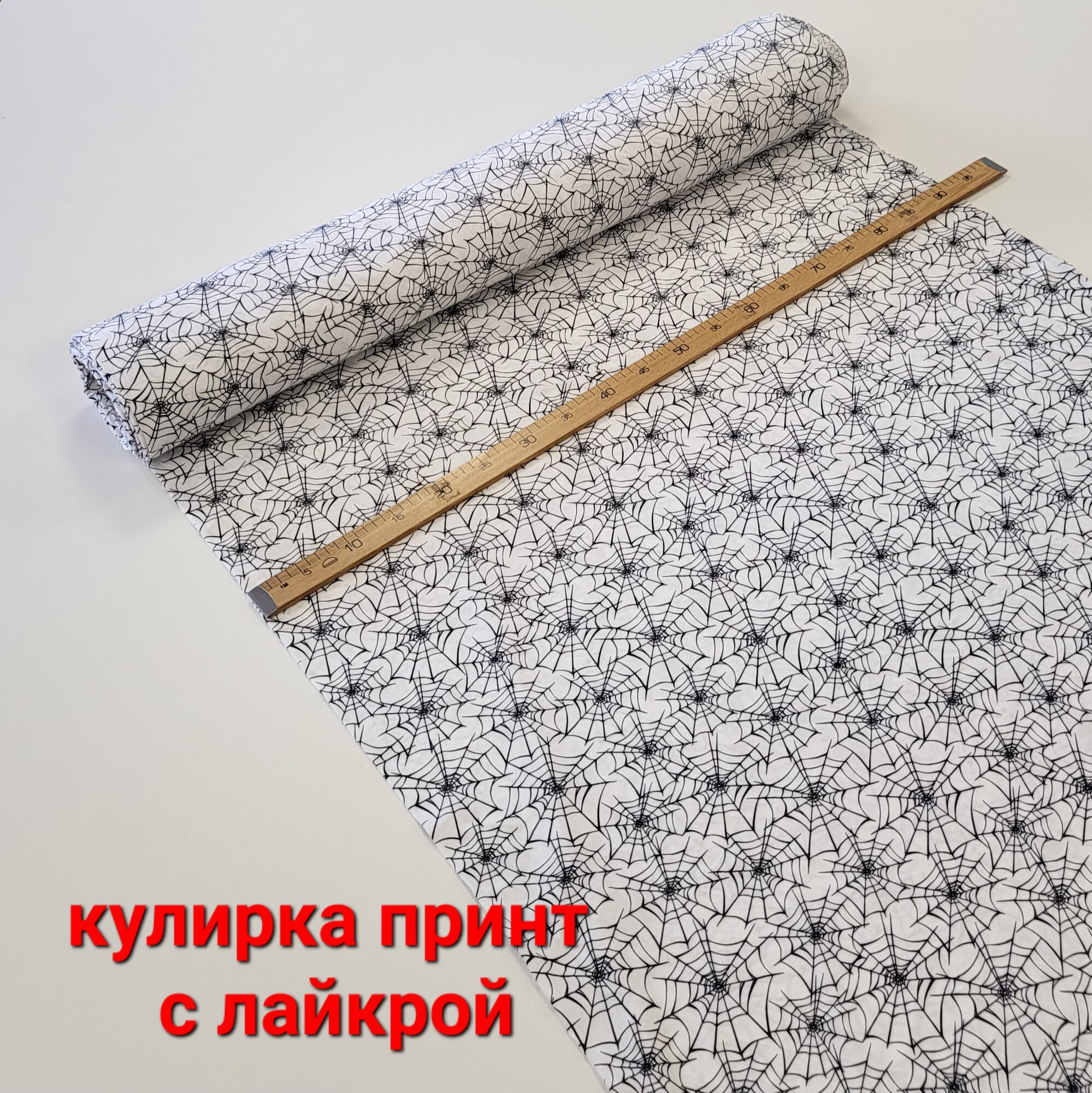 Трикотажная ткань 95% Хлопок/5% Лайкра, ширина 1.8м, длина 1м