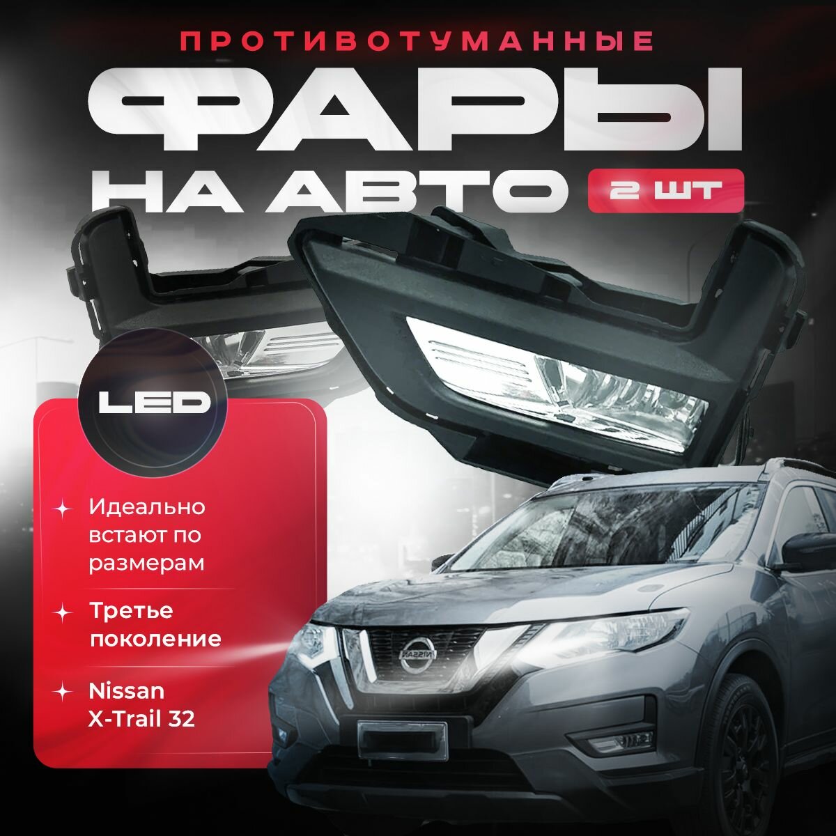 Фары автомобильные