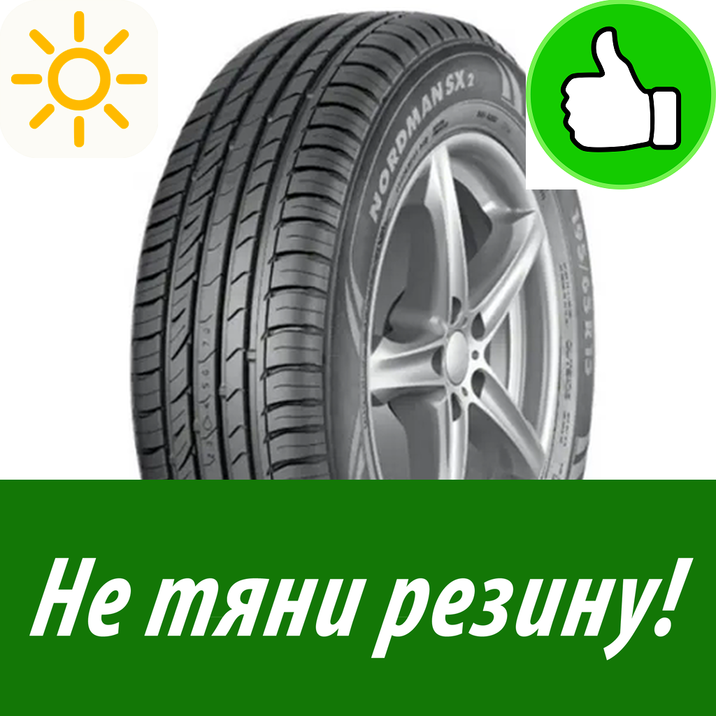 Летняя Шина 225/70R16 Nokian Nordman S2 103 T Suv (2021) для легкового автомобиля
