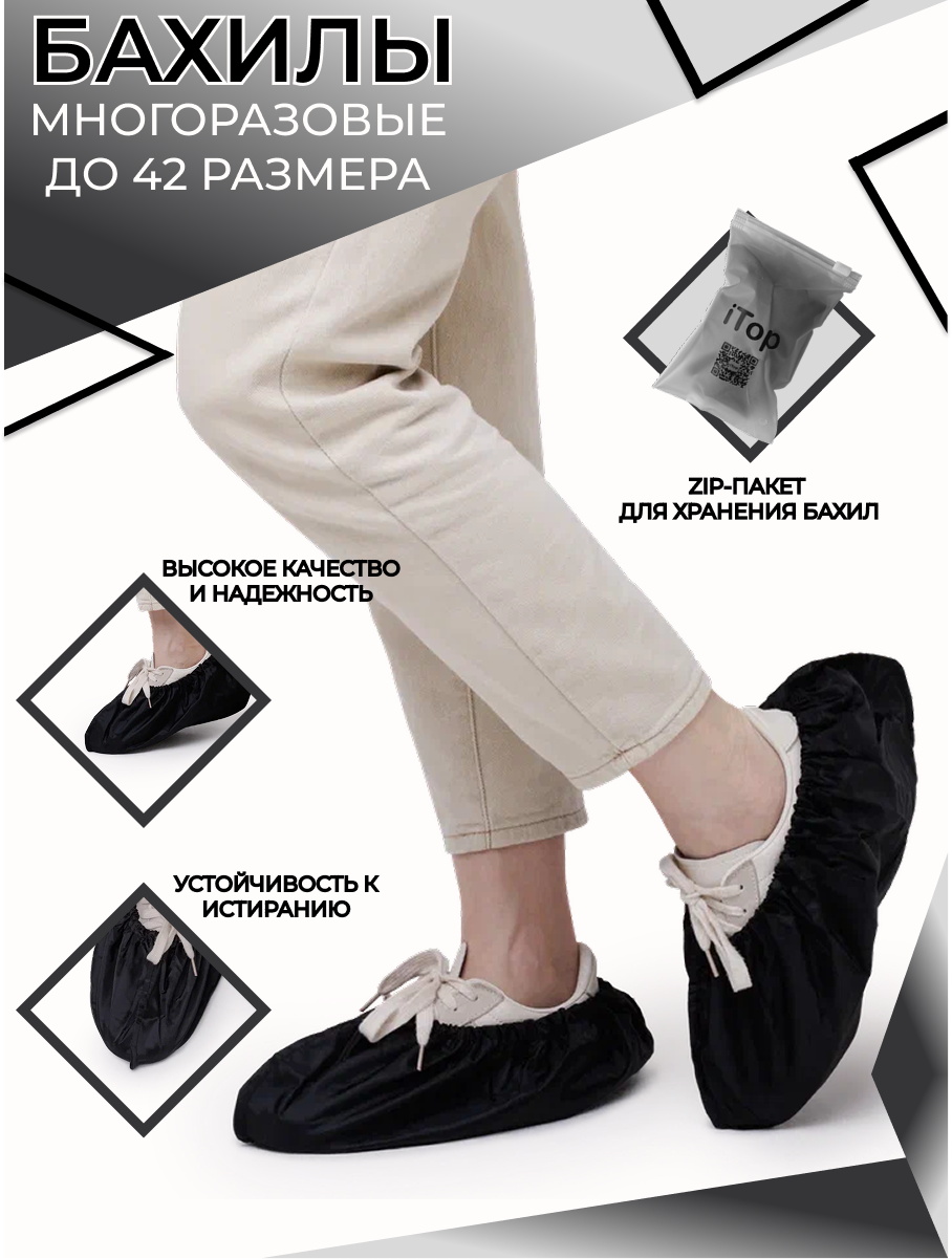 Бахилы многоразовые женские, цвет черный, ткань дюспо, размер 34-42