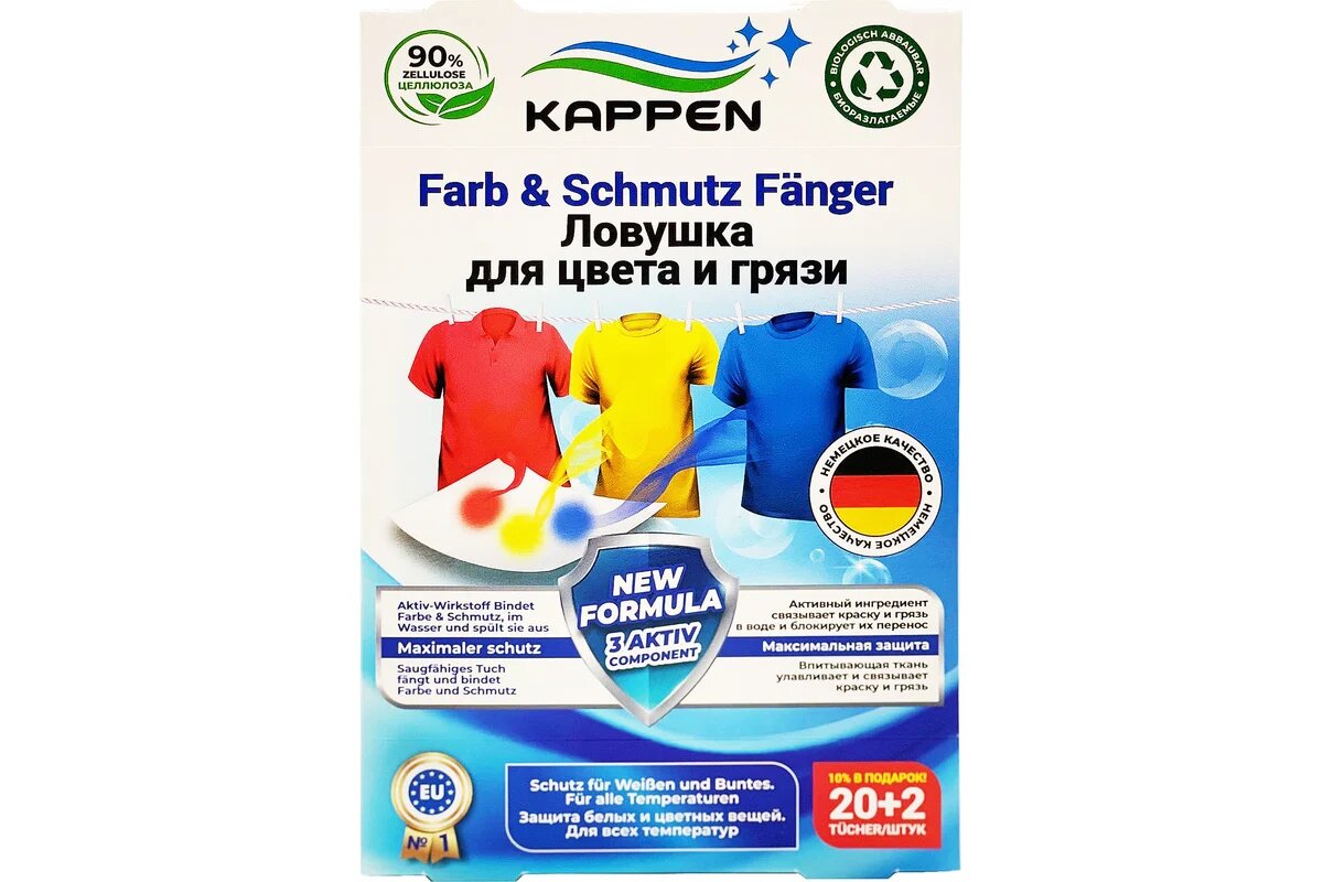 KAPPEN Салфетка Ловушка для цвета и грязи (22 шт) 30022