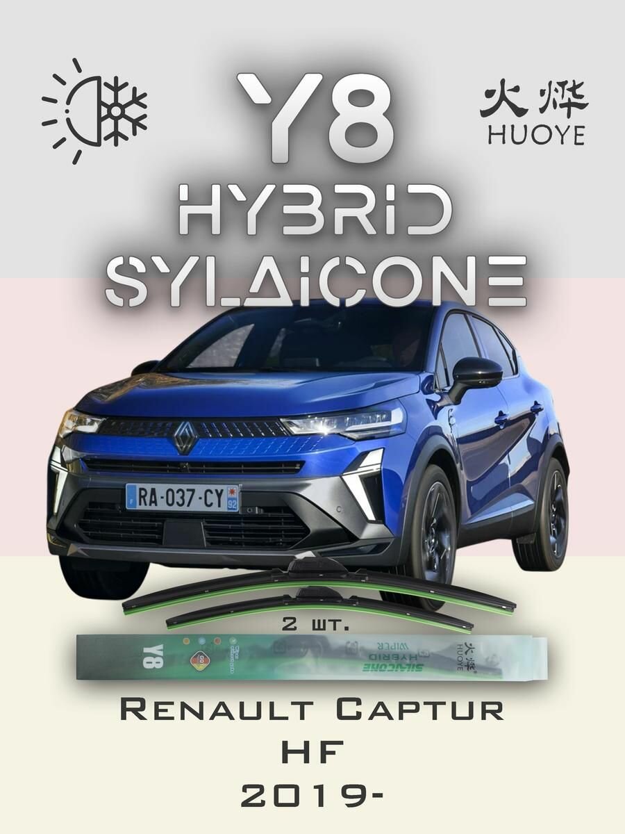 Комплект дворников 26" / 650 мм и 16" / 400 мм на Renault Captur HF 2019- Гибридных силиконовых щеток стеклоочистителя Y8 - Кнопка (Push button)