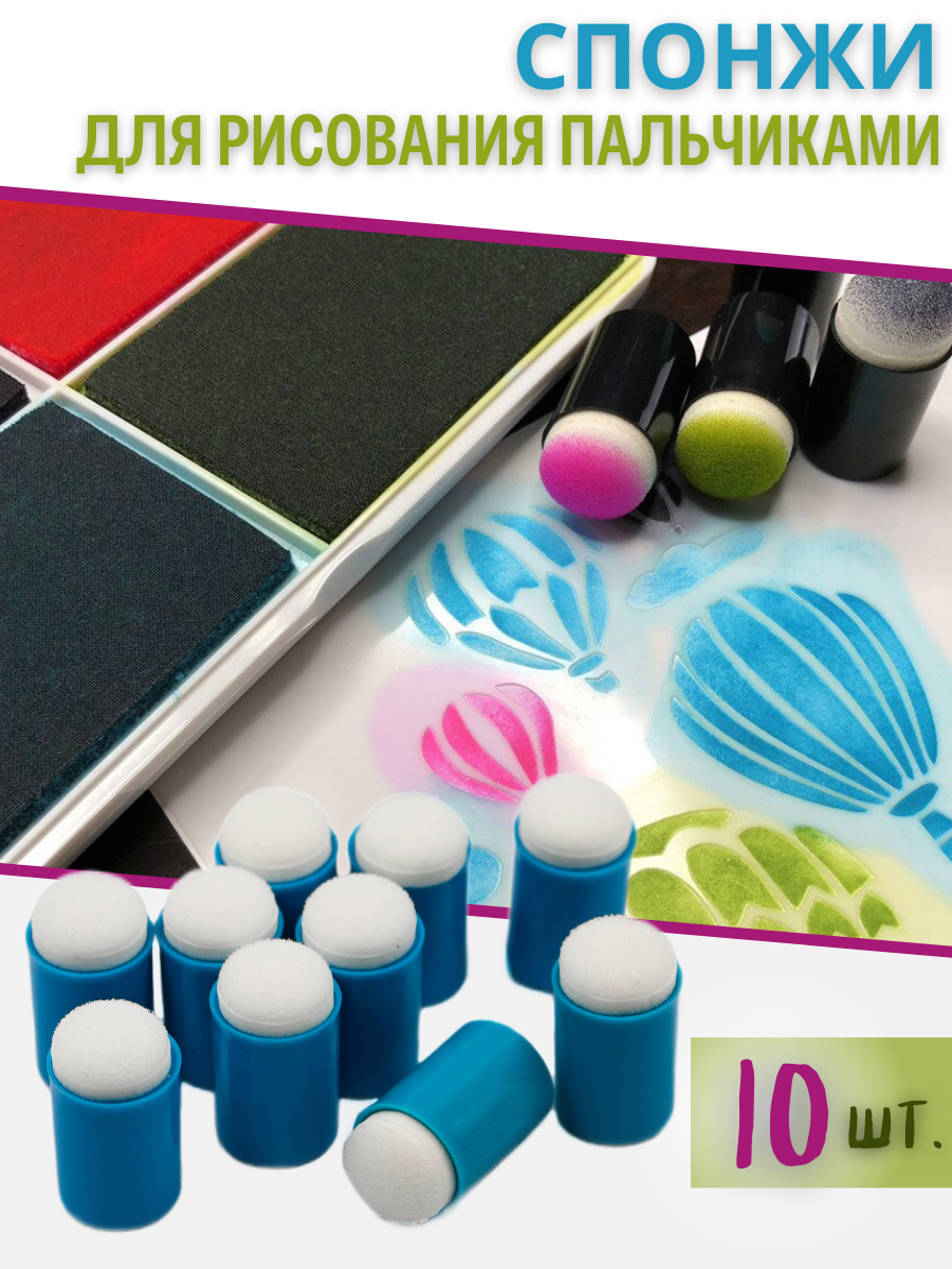 Спонжи на палец для аквагрима и рисования набор 10 шт (синий цвет)