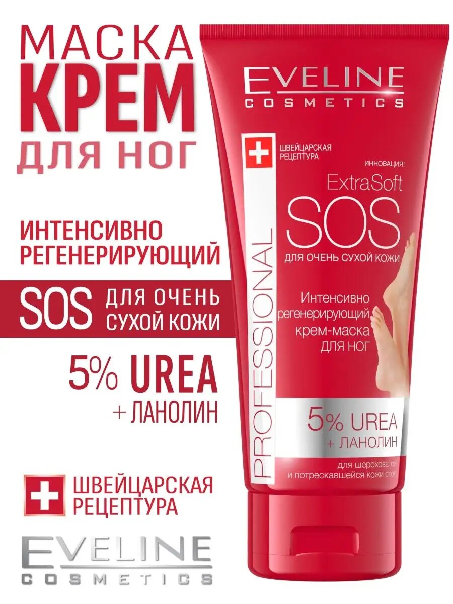Интенсивно регенерирующий крем маска для ног, 100мл